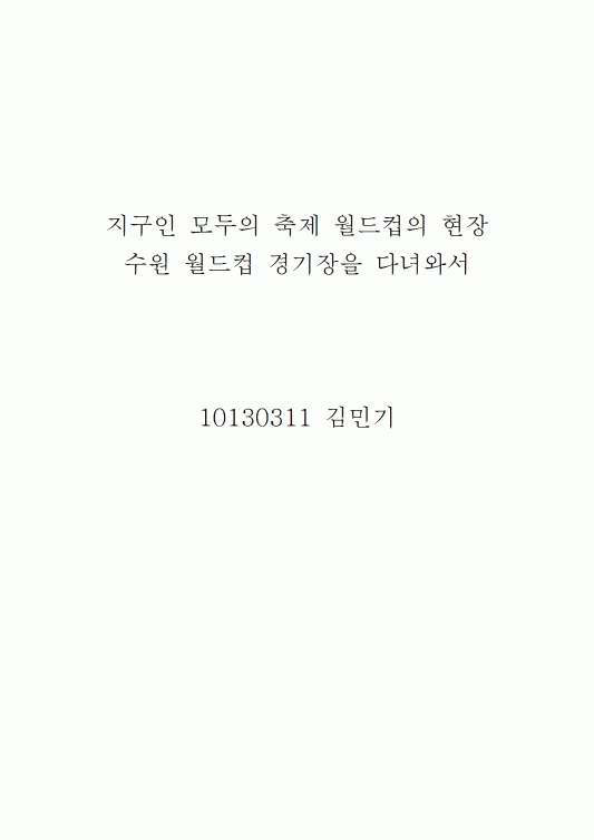 월드컵경기장 다녀온 후기및 감상