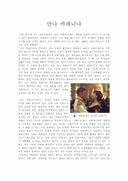 안나 카레니나