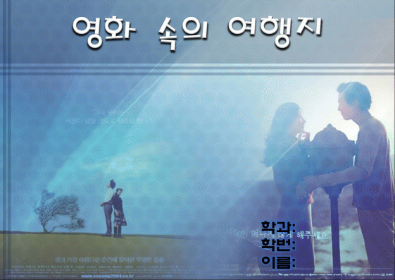 가장 가보고싶은 여행지 프리젠테이션자료