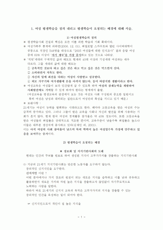 여성평생학습의 배경 및 성 고정관념의 구체적인 예