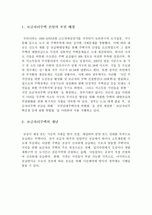 보금자리주택 뉴타운