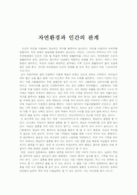 자연환경과 인간의 관계 나라야마부시코