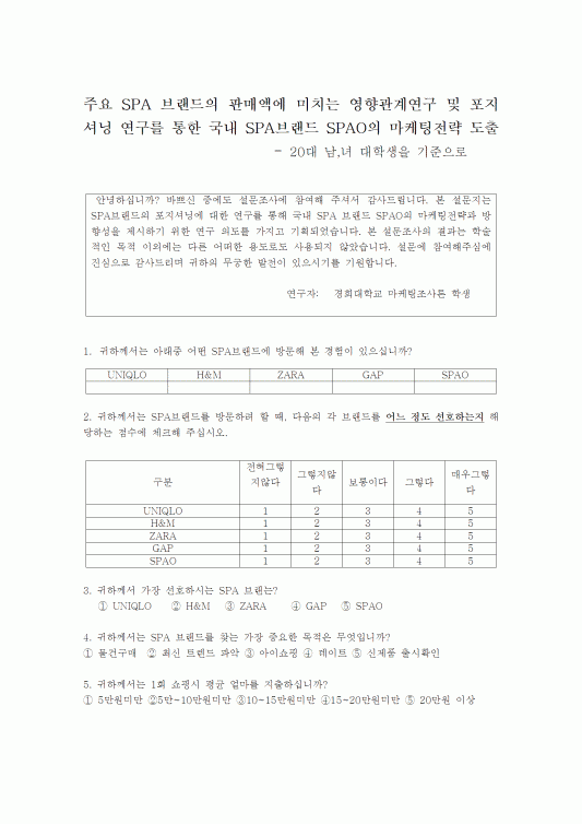 설문지 최종본