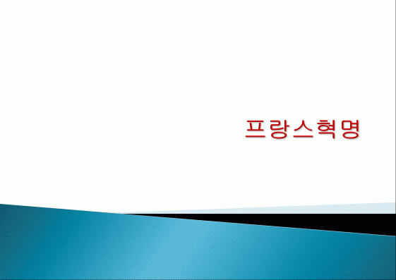 베르사유의 장미 줄거리와 프랑스 혁명