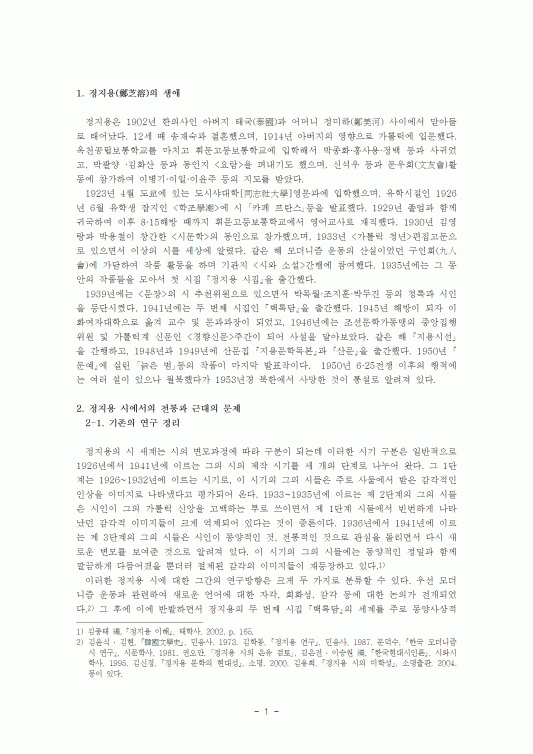 정지용 시 연구 [논문]