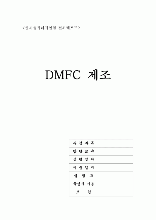 연료전지실험 보고서