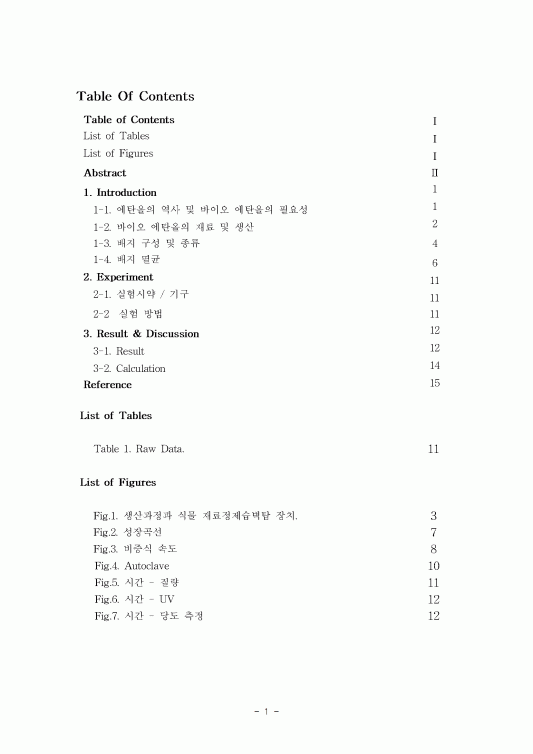 [공학/컴퓨터/통신] 바이오에탄올실험