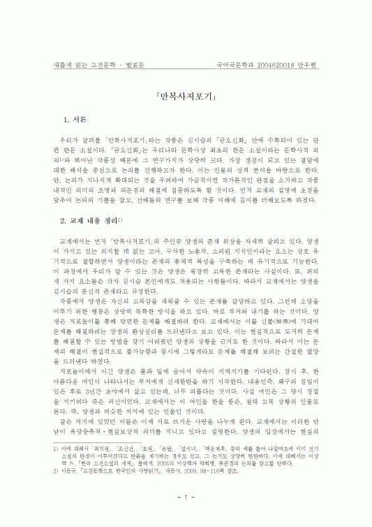 만복사저포기