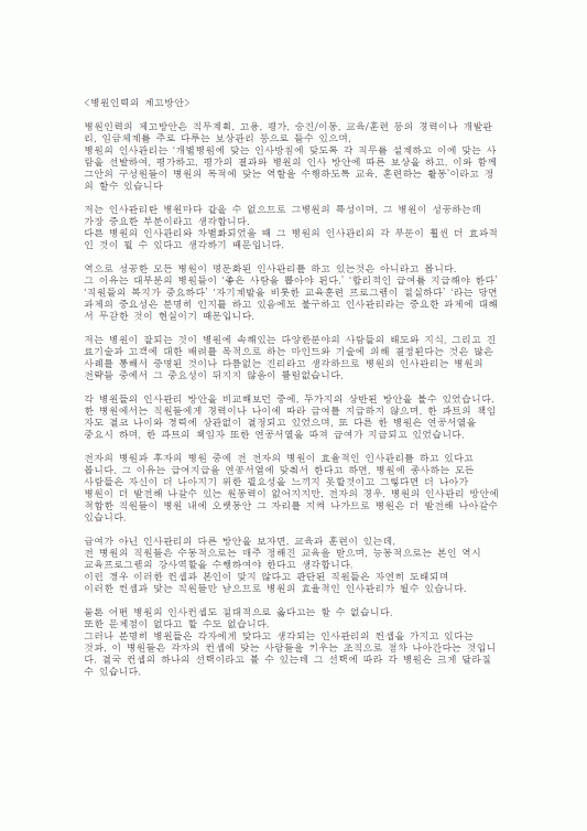 병원인력의 제고 방안
