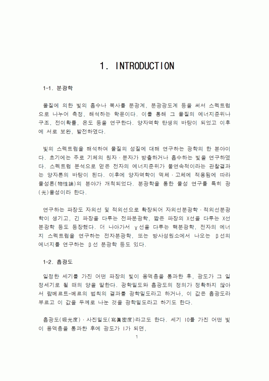 분광학레포트