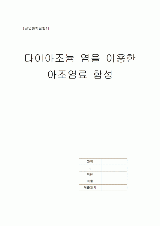 메틸오렌지 레포트 자료