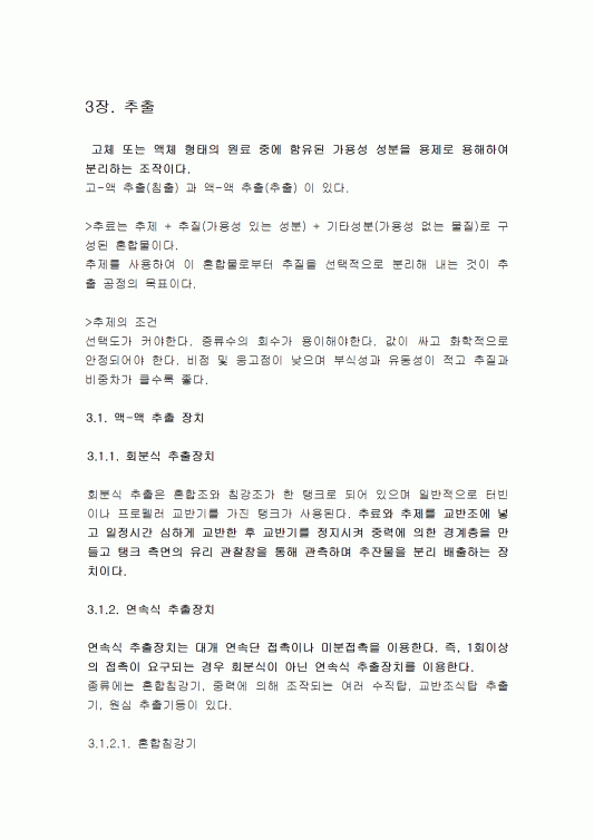 추출에 대한 이해