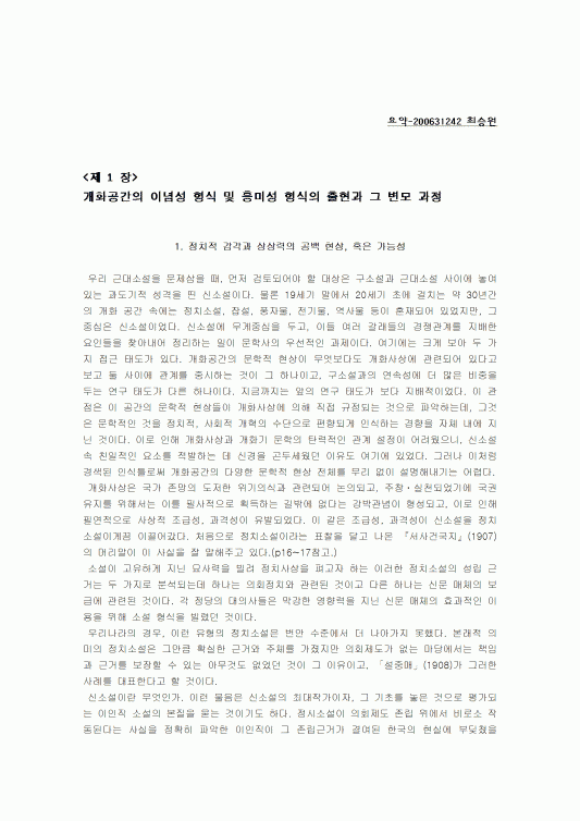 한국 현대소설의 이해와 역사