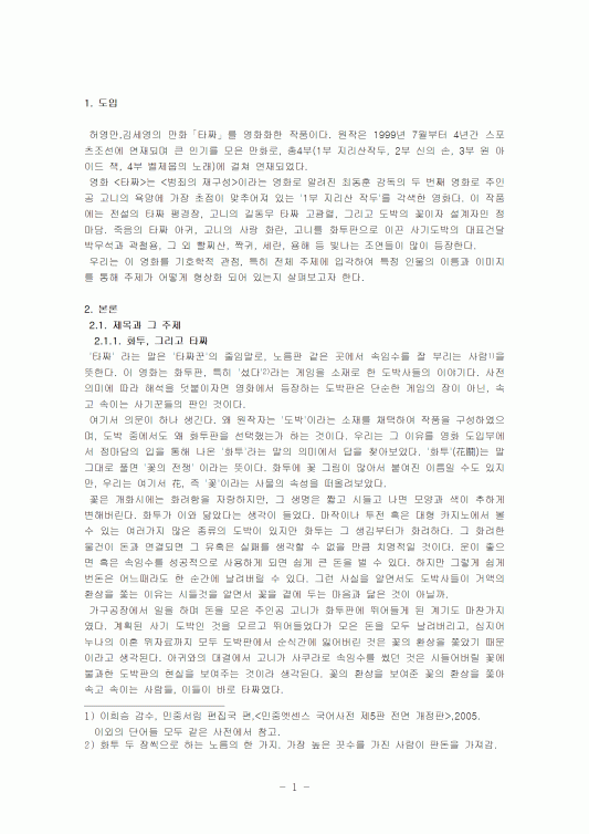 기호학적인 관점으로 분석한 영화, 타짜.