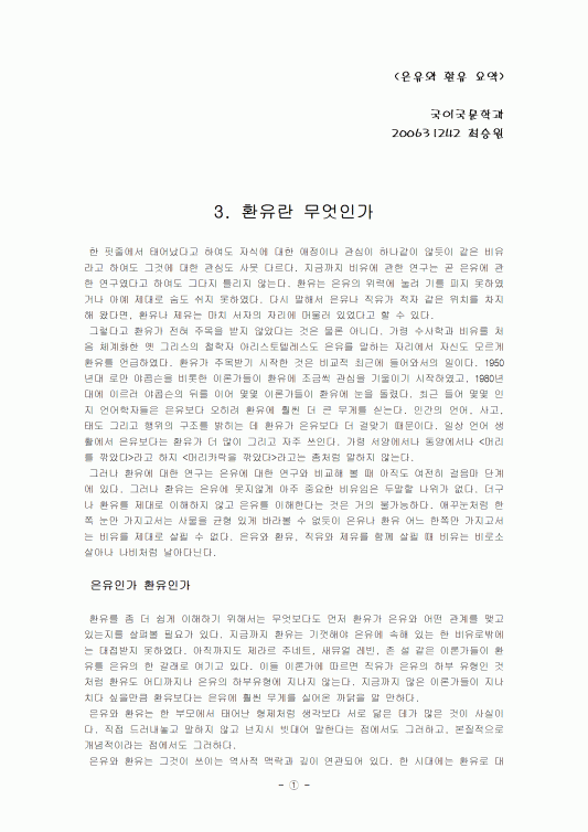 은유와 환유란 무엇인가, 요약 및 정리