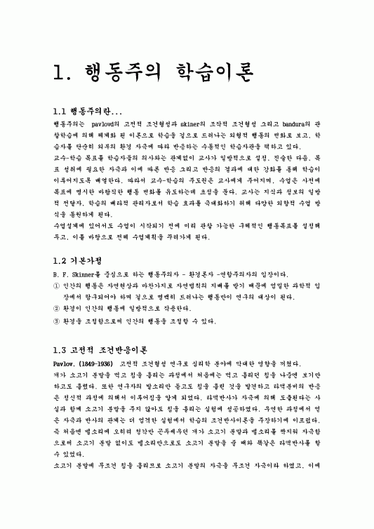 행동인지구성주의
