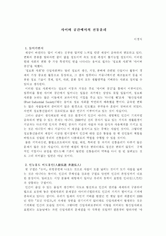 사이버 공간에서의 전통윤리