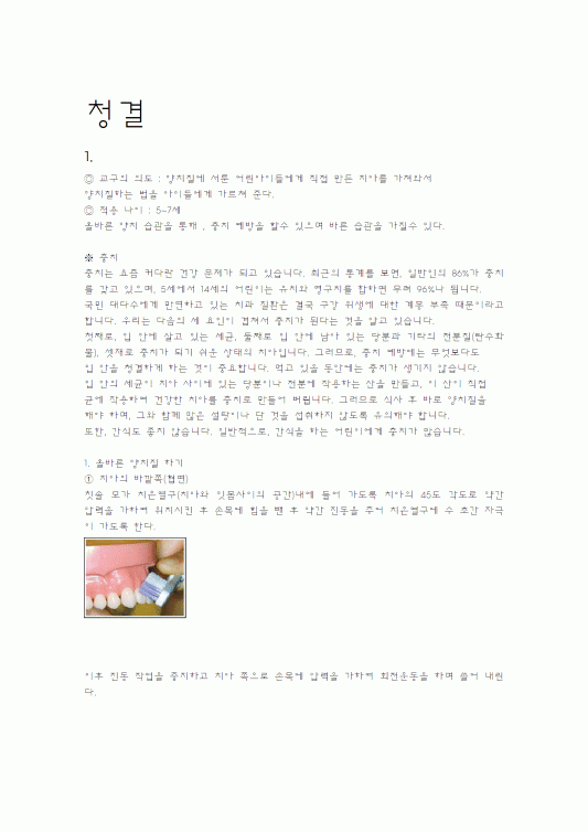 건강교육- 청결