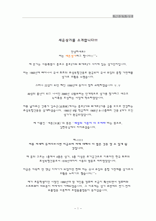 세운상가를 다녀와서