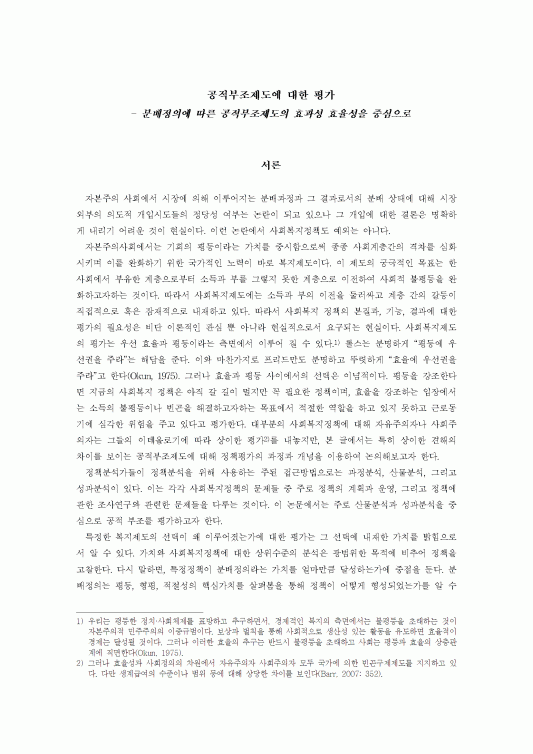 공적부조제도에 대한 평가
