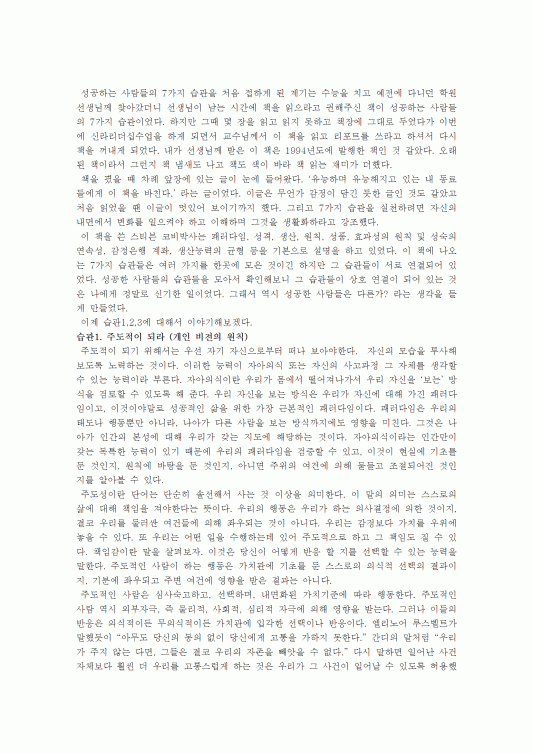 성공하는사람들의7가지습관 습관1,습관2,습관3