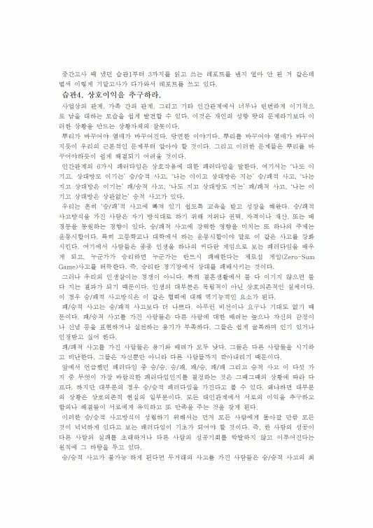 성공하는사람들의 7가지습관 습관4,습관5,습관6,습관7