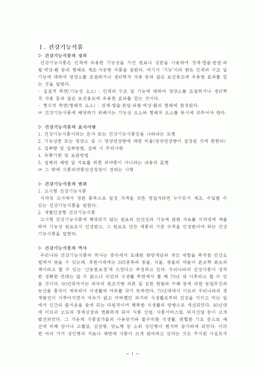 건강기능식품
