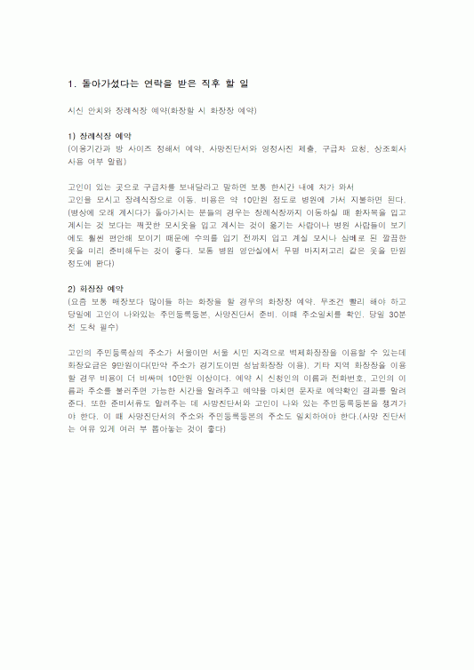 상을 당했을때 해야할 일