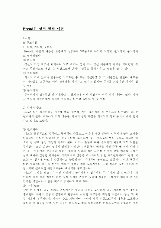 프로이드 심리성적발달이론