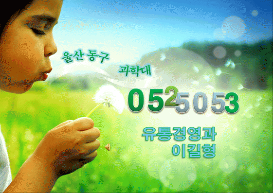 학교소개 프레젠테이션 파일