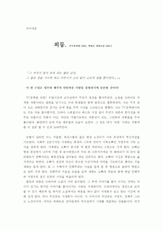 박범신 외등분석