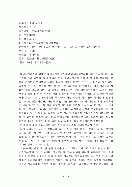 성공한 SONY 기업사례 독후감