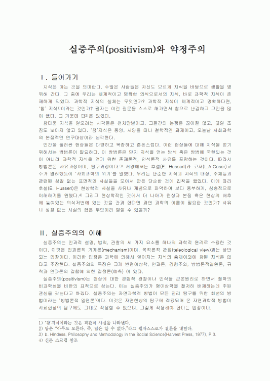 실증주의와 약정주의