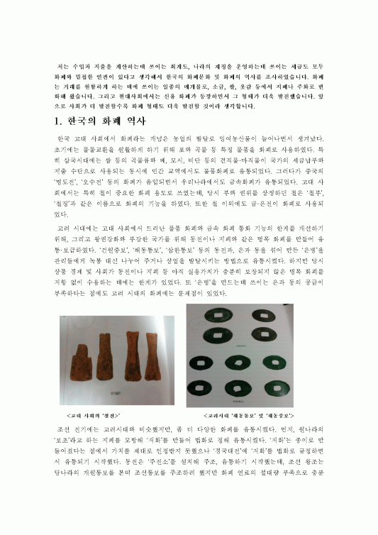 한국의 화폐문화