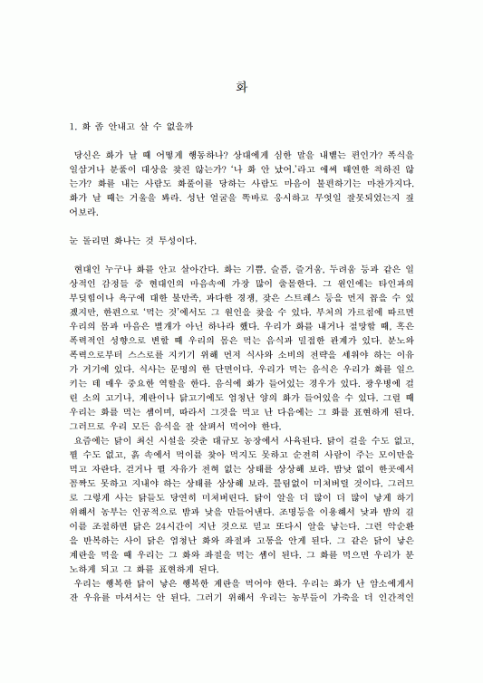 화에 관한 요약정리