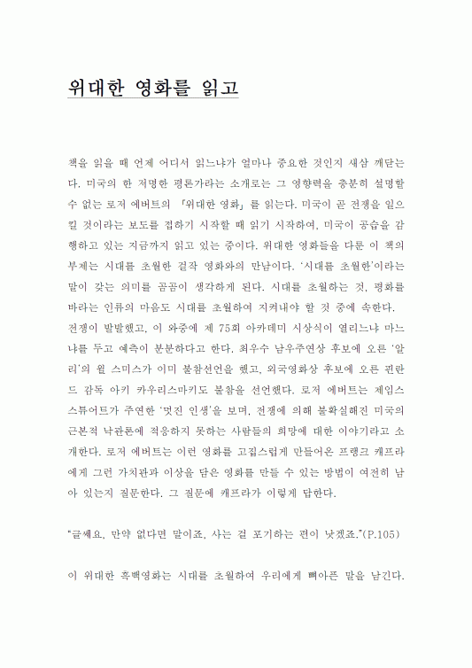 위대한 영화 독후감