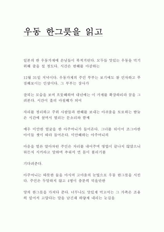 우동 한그릇 서평