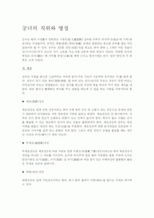 궁녀, 상궁의 직위 그리고 명칭, 사진