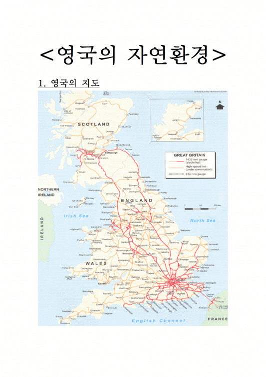 영국의 자연환경