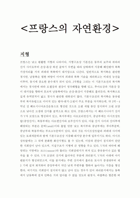 프랑스의 자연환경