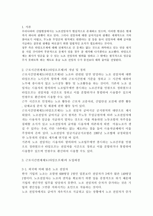 근로시간면제제도(타임오프제), 근로시간면제제도(타임오프제)의 발전 방안