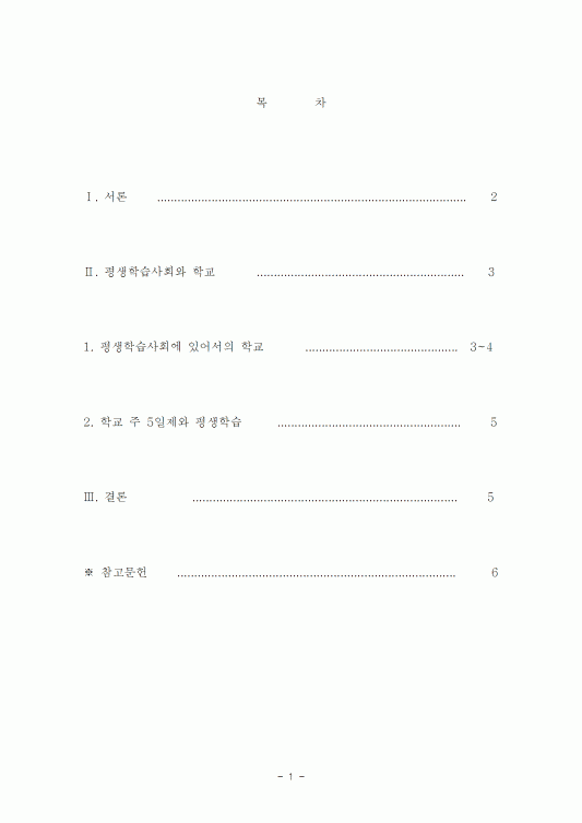 평생교육과 학교
