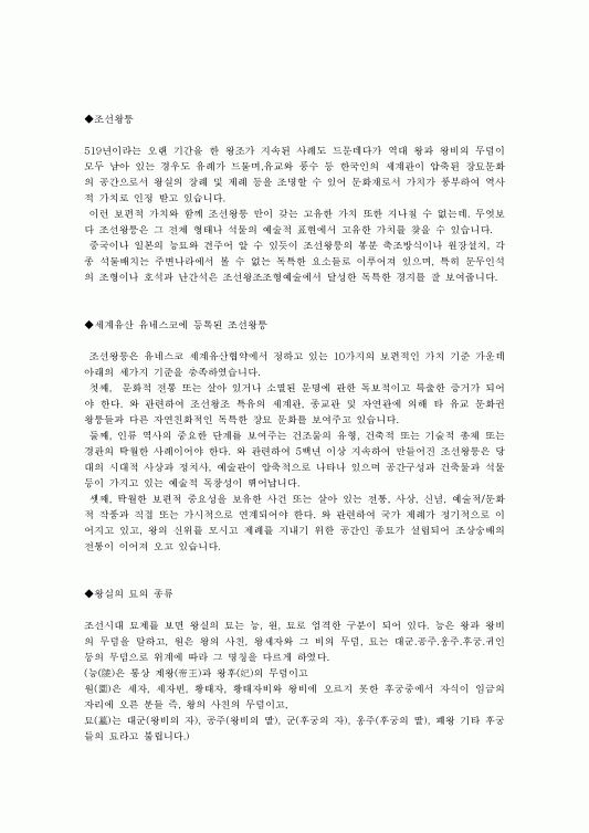 조선의 왕릉 레포트 자료