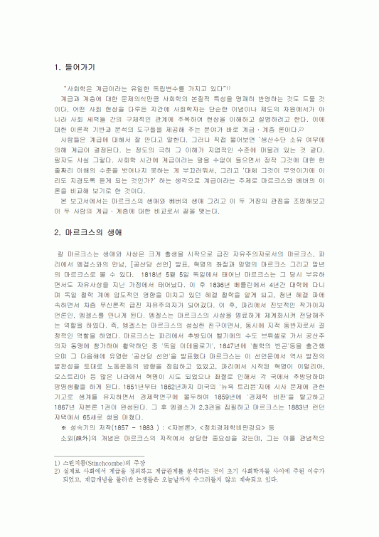 베버와 마르크스