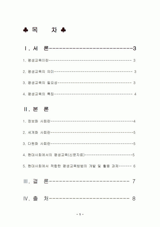 현대사회와 평생교육