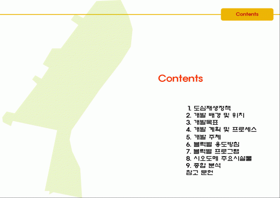 일본의 도시재생 사례
