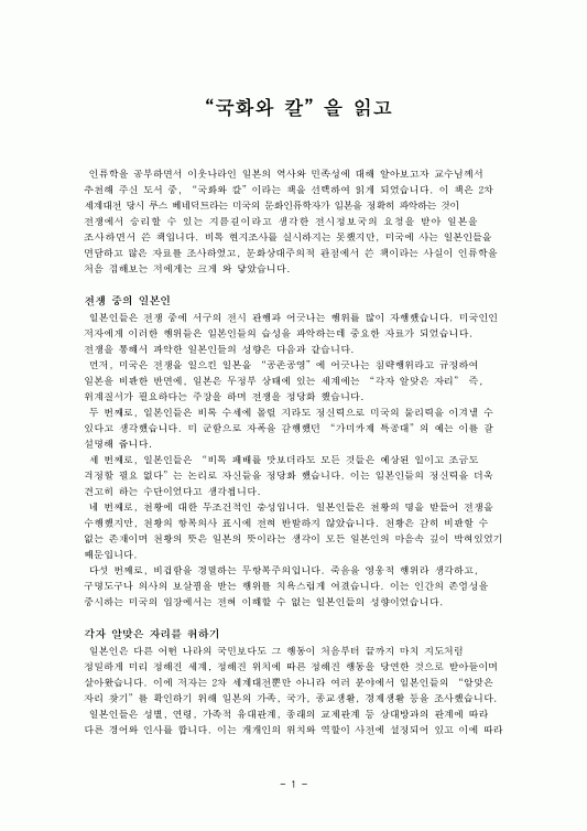 국화와 칼 서평