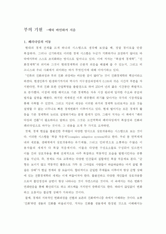 부의 기원 서평