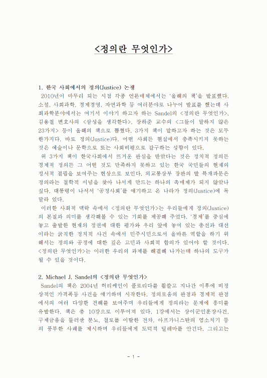 정의란 무엇인가