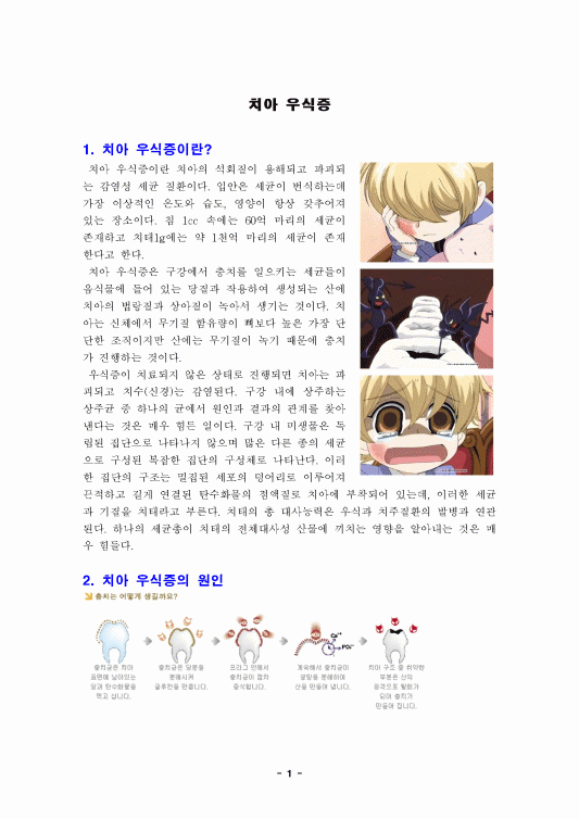 치아우식증에 관한 연구